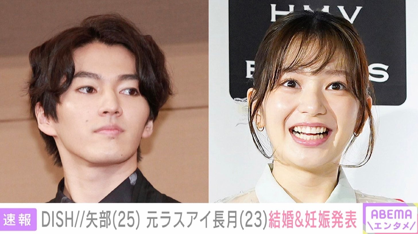 DISH//・矢部昌暉＆元ラストアイドル・長月翠、結婚と妊娠を報告「心身ともに穏やかな毎日を」 | 芸能 | ABEMA TIMES | アベマタイムズ