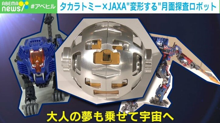 【写真・画像】「ゾイドの技術を“宇宙開発”に」タカラトミー×JAXAの月面探査ロボットが話題 開発者を取材 3枚目 | 国内 | ABEMA TIMES | アベマタイムズ