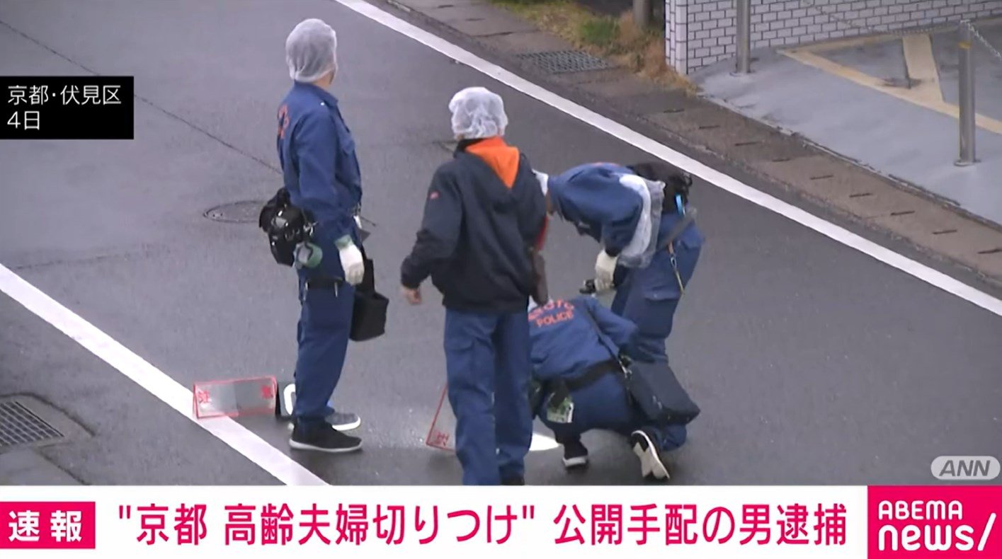 【写真・画像】京都・伏見区 高齢夫婦切り付け 公開手配の男逮捕 1枚目 | 国内 | ABEMA TIMES | アベマタイムズ