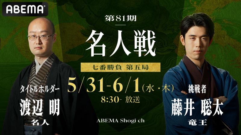 【将棋】名人戦の日程はいつ？結果や成績の速報も【第81期】 | 将棋 | ABEMA TIMES | アベマタイムズ