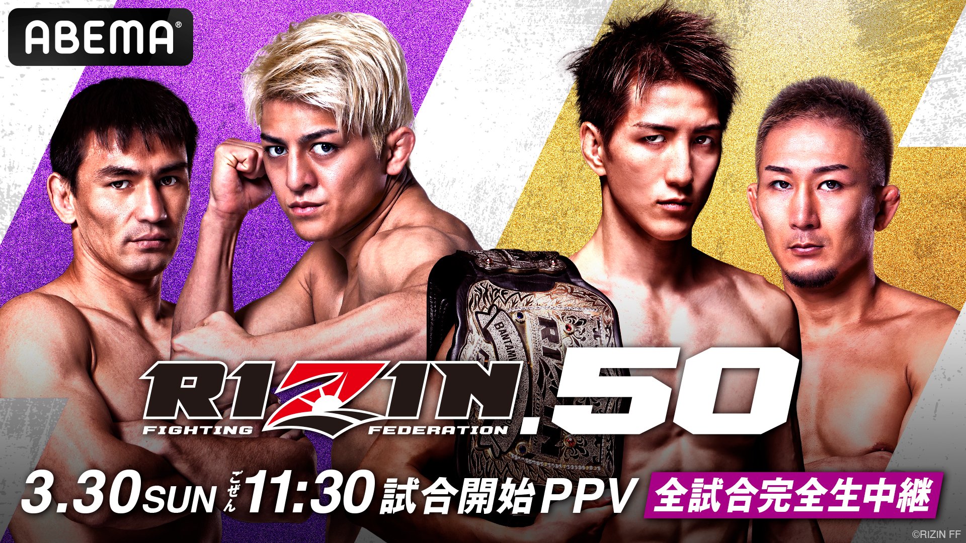 【全試合結果】RIZIN.50（ライジン50）対戦カード・大会情報・試合速報 | 格闘技 | ABEMA TIMES | アベマタイムズ