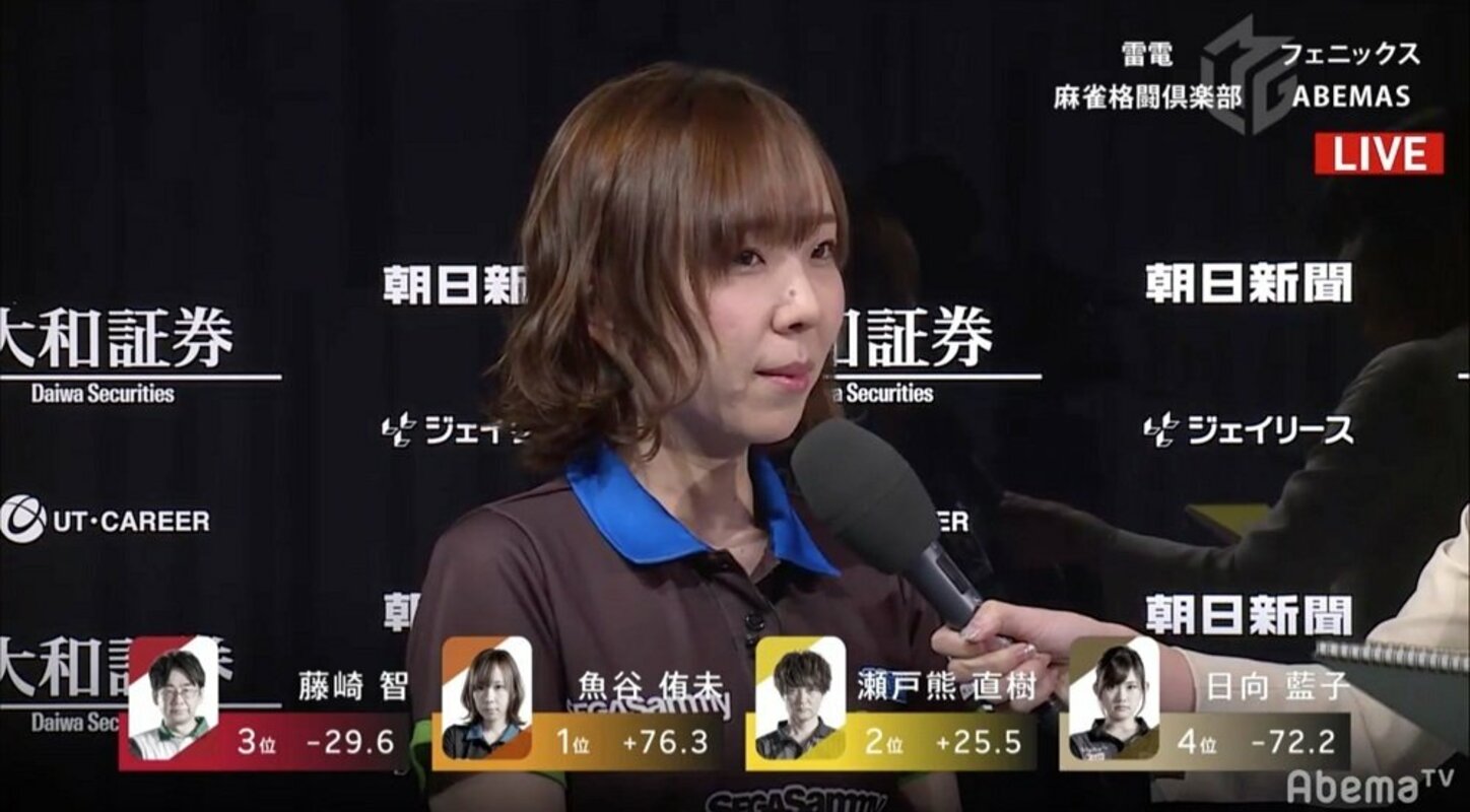 打点も魅力のマーメイド 魚谷侑未が今期2勝目 全16局も疲れ知らず／麻雀・Mリーグ | ニュース | ABEMA TIMES | アベマタイムズ