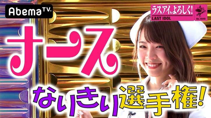 「こんな可愛いナースいない」ラストアイドルが“白衣の天使”に！ 視聴者投票も激戦の予感？ | バラエティ | ABEMA TIMES | アベマタイムズ