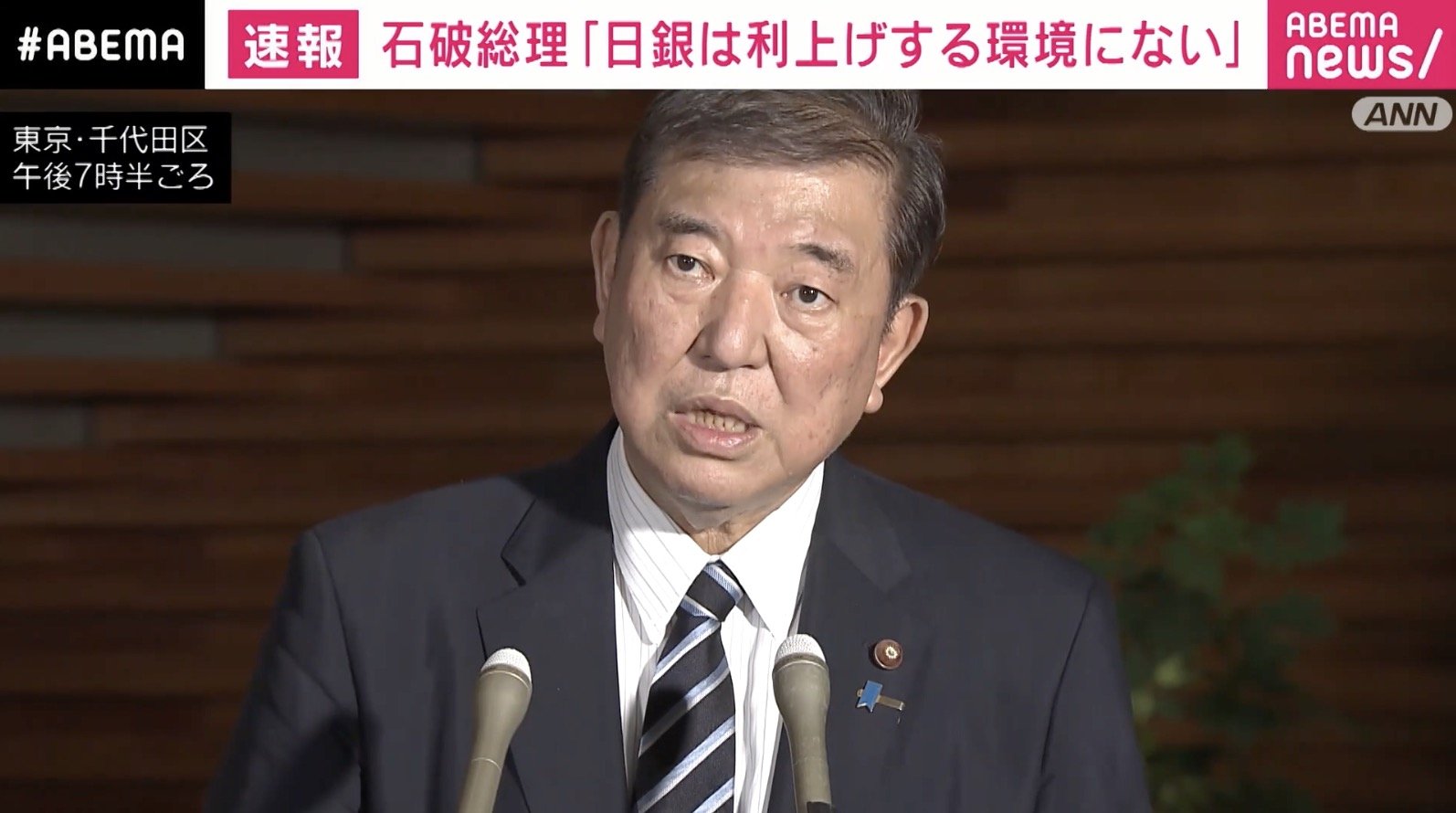 【写真・画像】石破総理「追加利上げする環境にはない」 日銀の植田総裁と面会 1枚目 | 経済・IT | ABEMA TIMES | アベマタイムズ