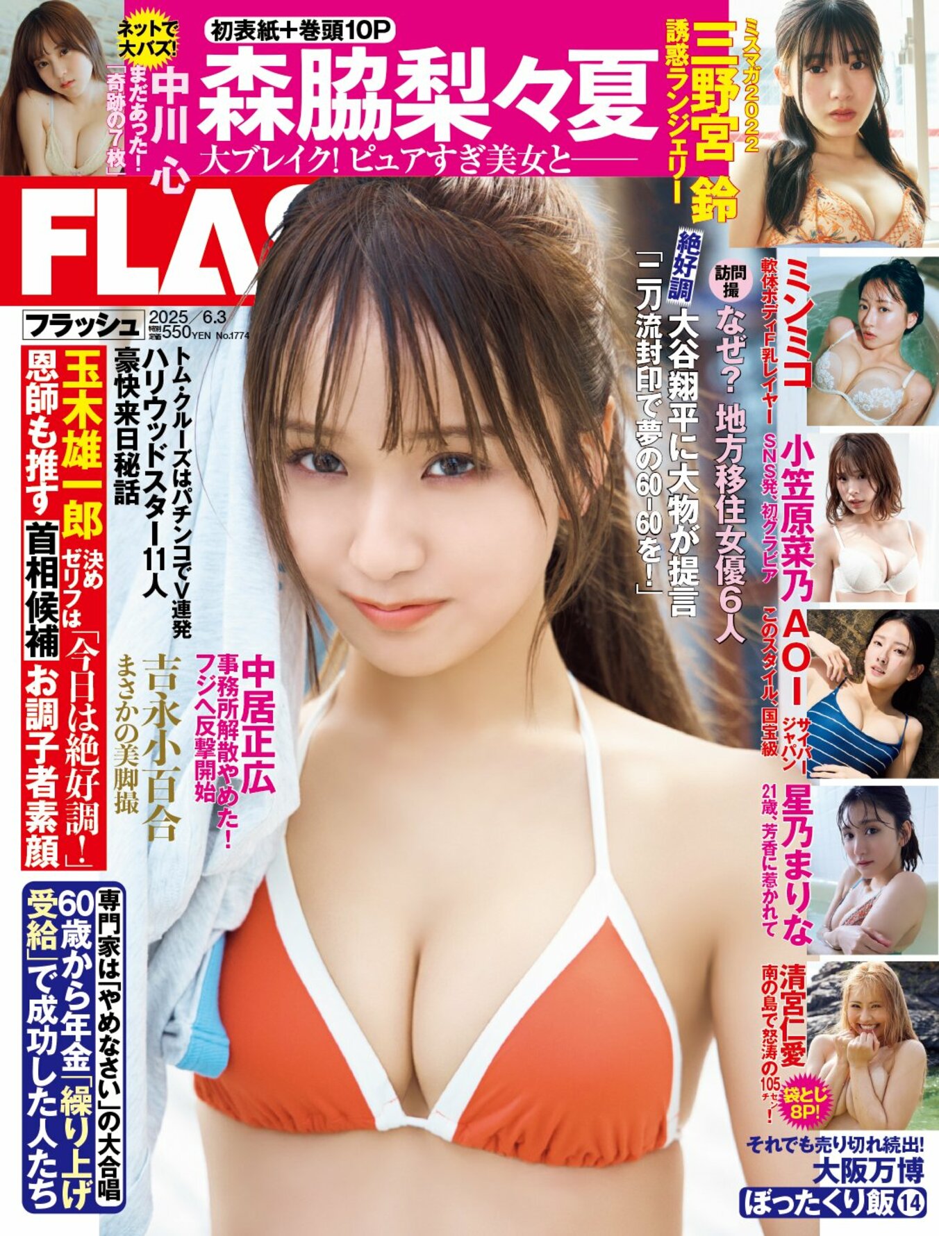 【写真・画像】現役女子大生インフルエンサー・小笠原菜乃、『FLASH』初登場で水着＆ランジェリーグラビア 1枚目 | グラビア | ABEMA TIMES | アベマタイムズ