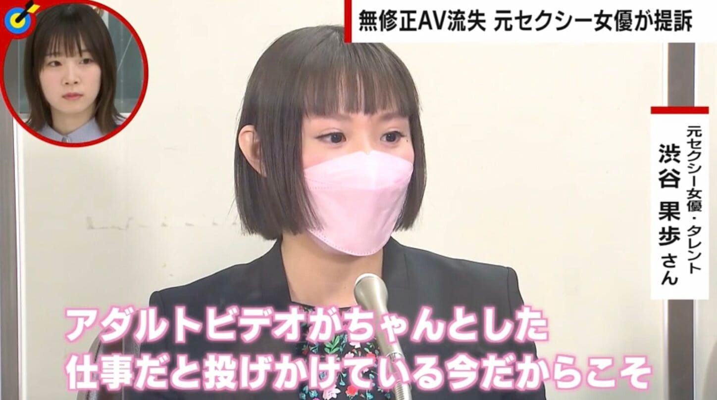 「アダルトビデオはちゃんとした仕事なんだよ」無修正av流出 出演女性が制作会社など提訴 元セクシー女優「私たちのこれからの希望になる