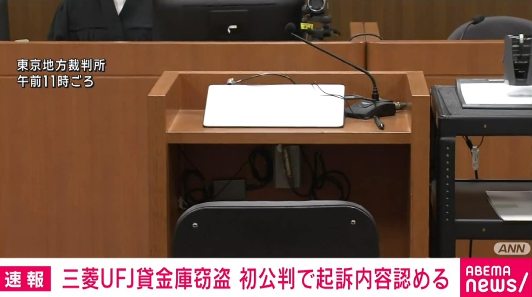 三菱UFJ貸金庫窃盗 元行員の女が初公判で起訴内容認める | 国内 | ABEMA TIMES | アベマタイムズ