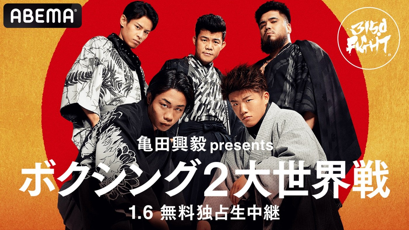 【詳細】3150 FIGHT vol.4 | ニュース | ABEMA TIMES | アベマタイムズ