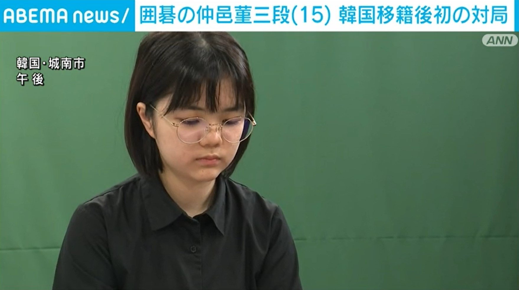 囲碁の仲邑菫三段（15）、韓国移籍後 初の対局 | 国内 | ABEMA TIMES | アベマタイムズ