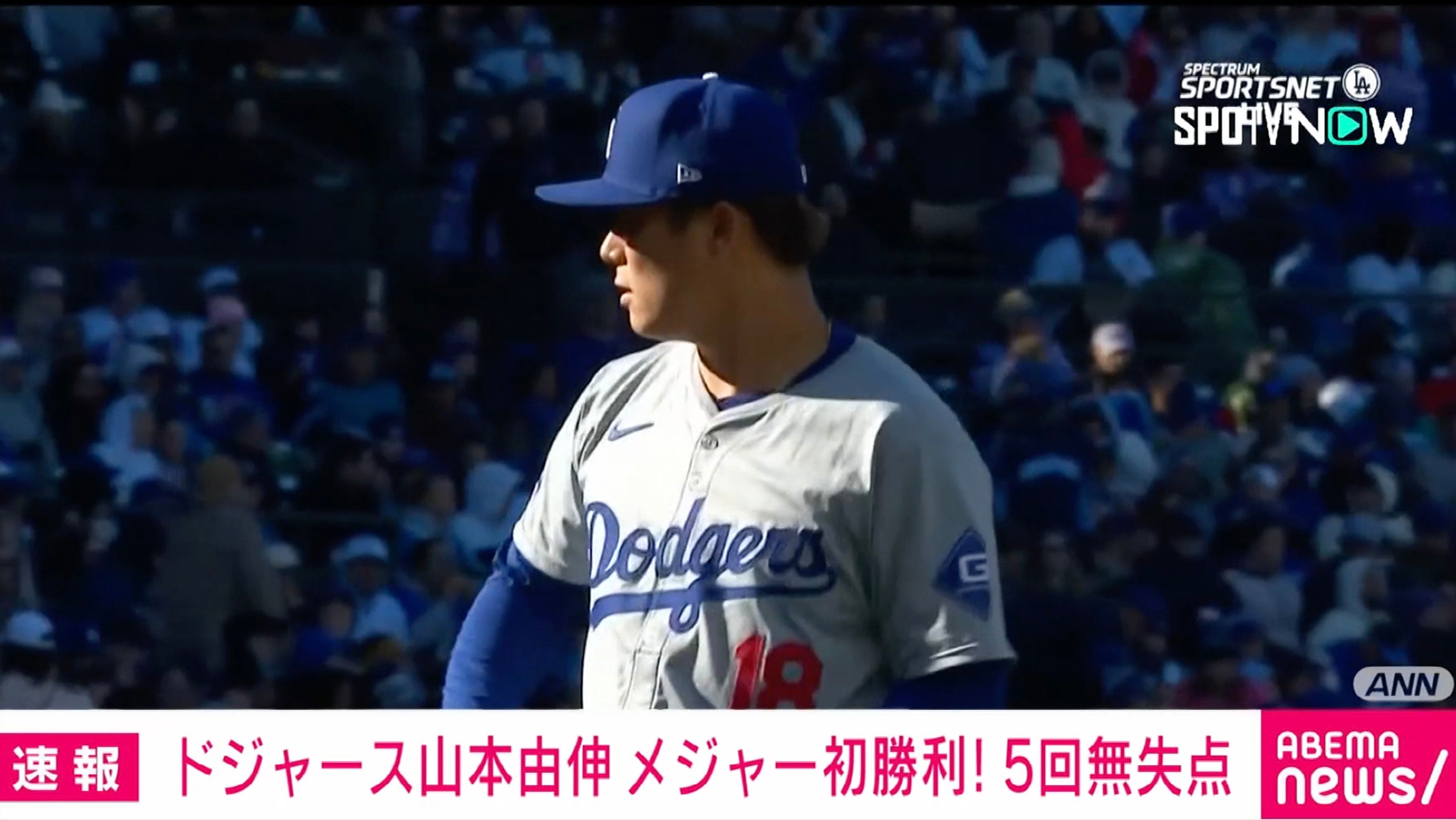 【写真・画像】ドジャース・山本由伸投手、メジャー初勝利 1枚目 | MLB | ABEMA TIMES | アベマタイムズ