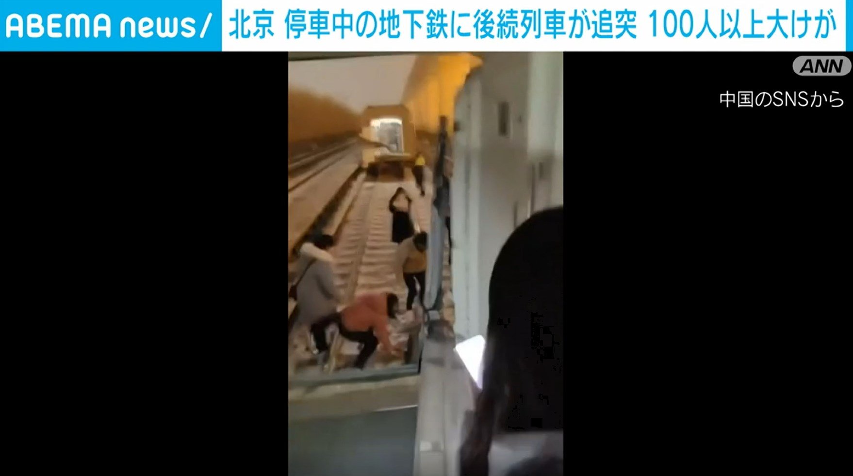 【写真・画像】北京の地下鉄で列車が衝突 100人以上が大けが 1枚目 | 国際 | ABEMA TIMES | アベマタイムズ