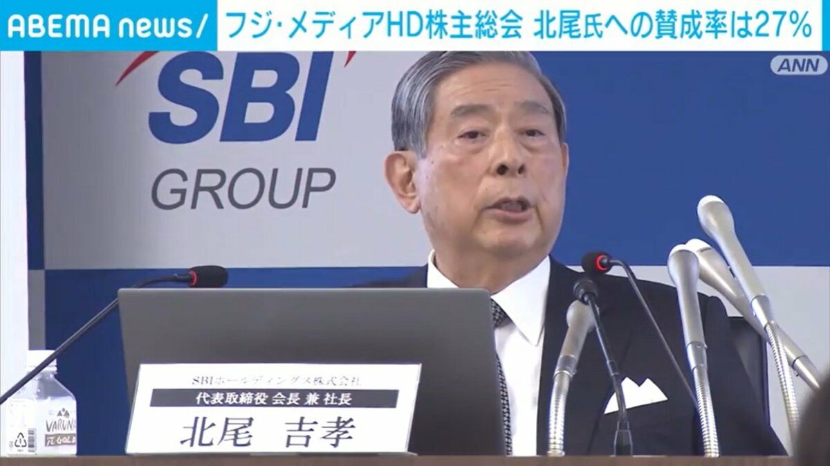 フジ・メディアHD株主総会 北尾氏への賛成率は27％ | 国内 | ABEMA TIMES | アベマタイムズ