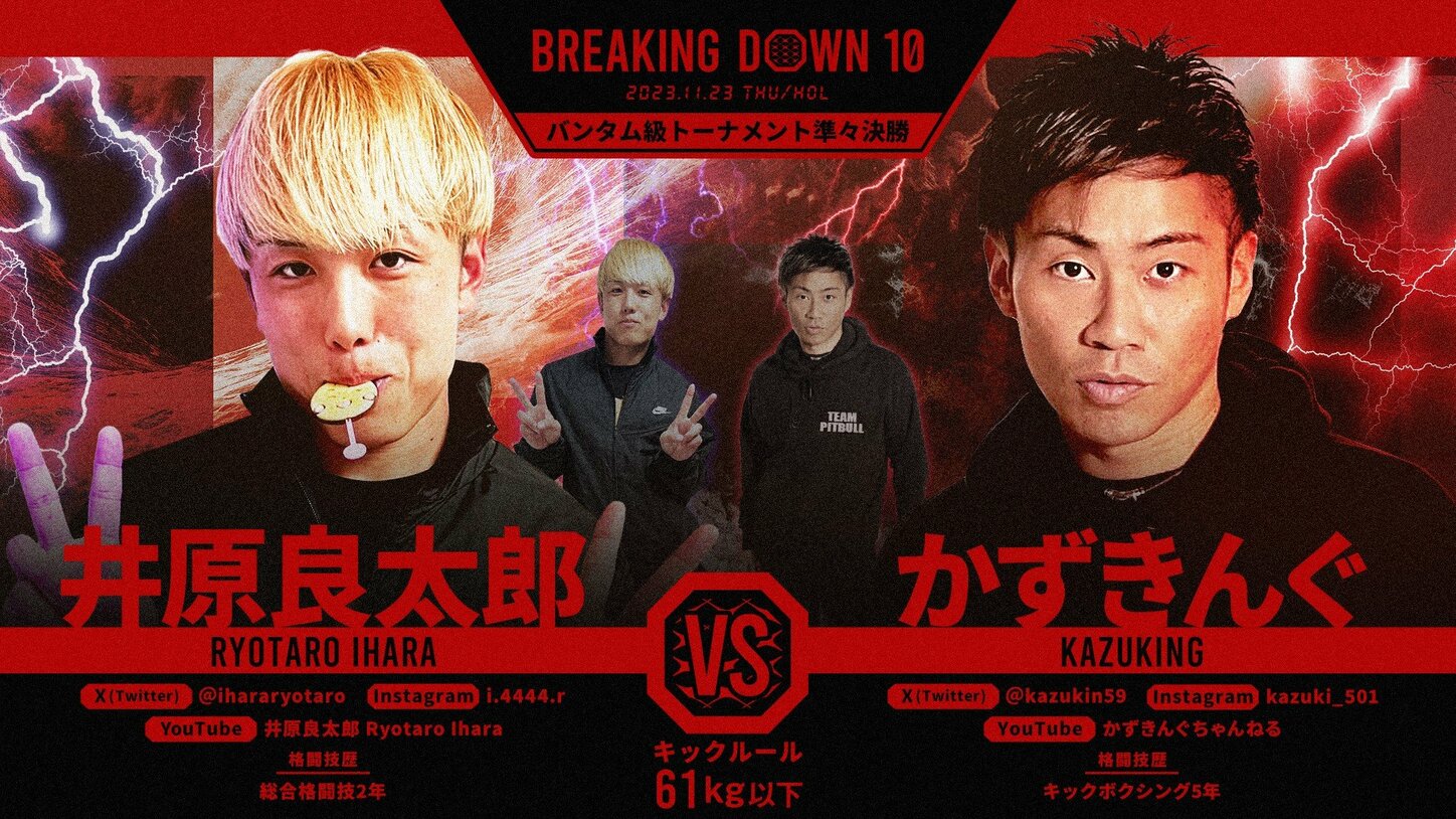 【写真・画像】Breaking Down10（ブレイキングダウン10）【結果・全試合速報予定・対戦カード・大会情報】 26枚目 | ニュース | ABEMA TIMES | アベマタイムズ