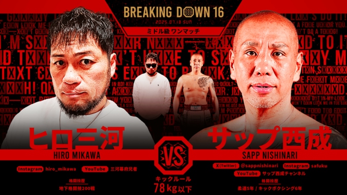 【写真・画像】Breaking Down16（ブレイキングダウン16）対戦カード・大会情報・結果速報 7枚目 | 格闘技 | ABEMA TIMES | アベマタイムズ