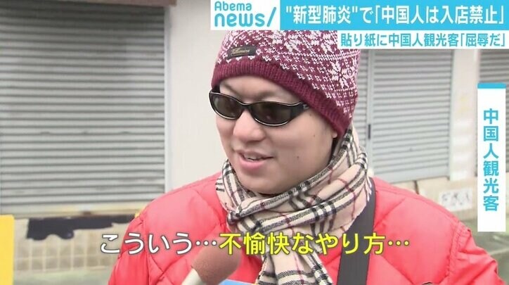 「中国人は入店禁止」新型肺炎めぐる張り紙に物議 中国人観光客「屈辱だ」 国内 Abema Times
