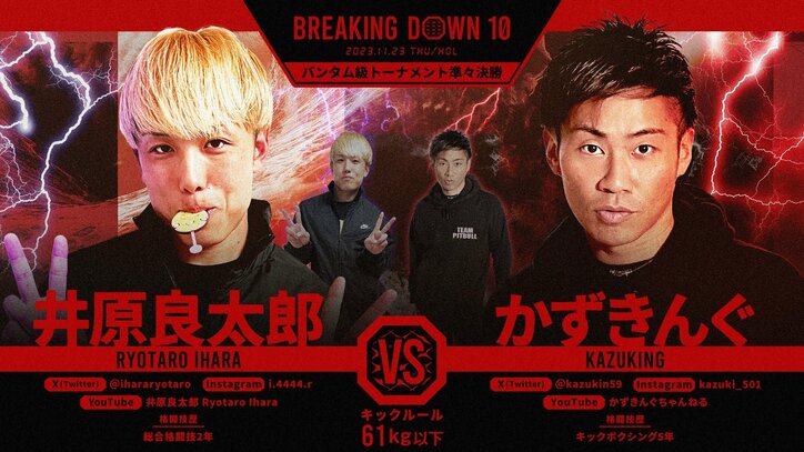 【写真・画像】breaking Down10(ブレイキングダウン10)【結果・全試合速報予定・対戦カード・大会情報】 26枚目 ニュース