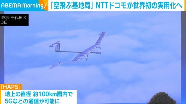「空飛ぶ基地局」 NTTドコモが世界初の実用化へ | 経済・IT | ABEMA TIMES | アベマタイムズ