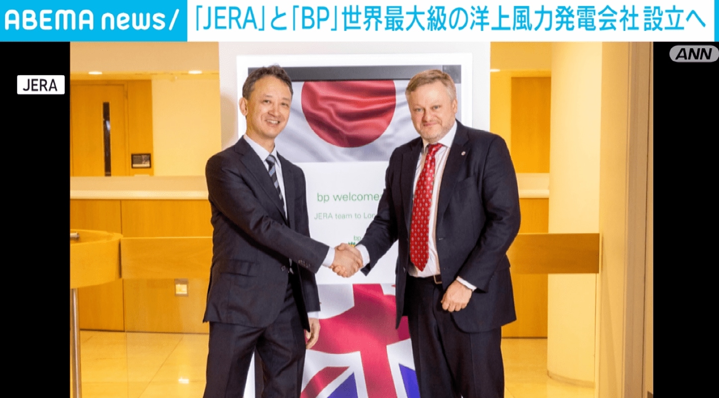 【写真・画像】「JERA」と「BP」事業統合を発表 世界最大級の洋上風力発電会社設立へ 1枚目 | 経済・IT | ABEMA TIMES | アベマタイムズ
