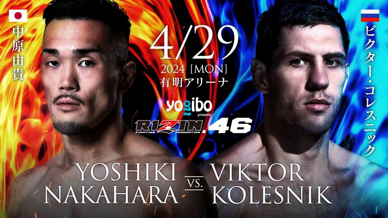 【写真・画像】rizin 46(ライジン46) 結果・速報・対戦カード・大会情報 8枚目 格闘技 Abema Times アベマタイムズ