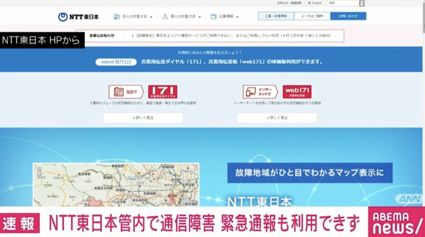 NTT東日本管内で通信障害 緊急通報も利用できず | 経済・IT | ABEMA TIMES | アベマタイムズ