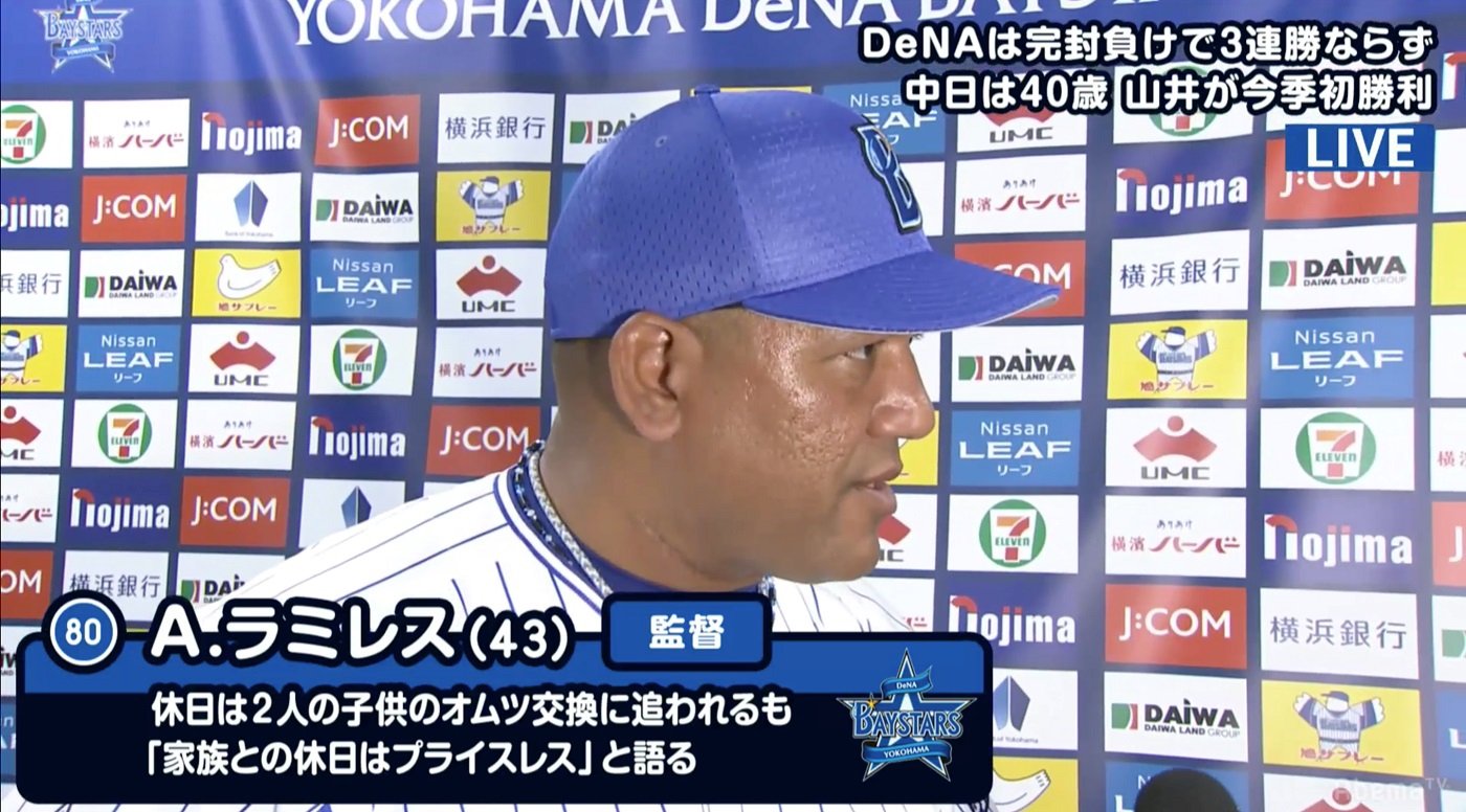 横浜DeNAラミレス監督「援護できなかった」 先発・飯塚は初勝利を飾れず | 野球 | ABEMA TIMES | アベマタイムズ