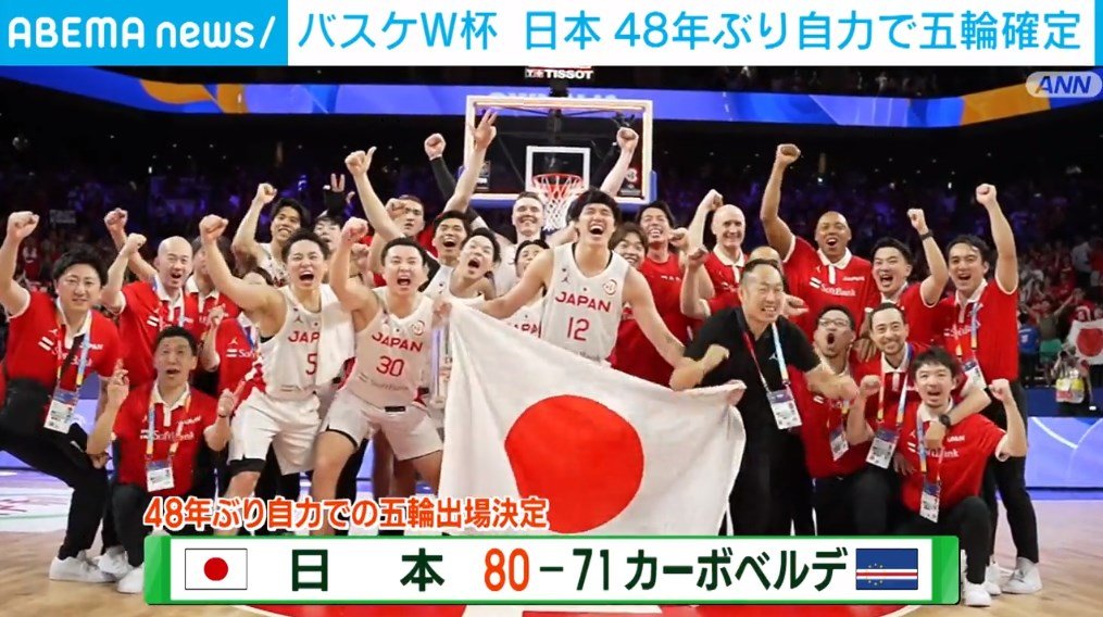 バスケW杯 日本が48年ぶり自力で五輪決定 | 国内 | ABEMA TIMES | アベマタイムズ