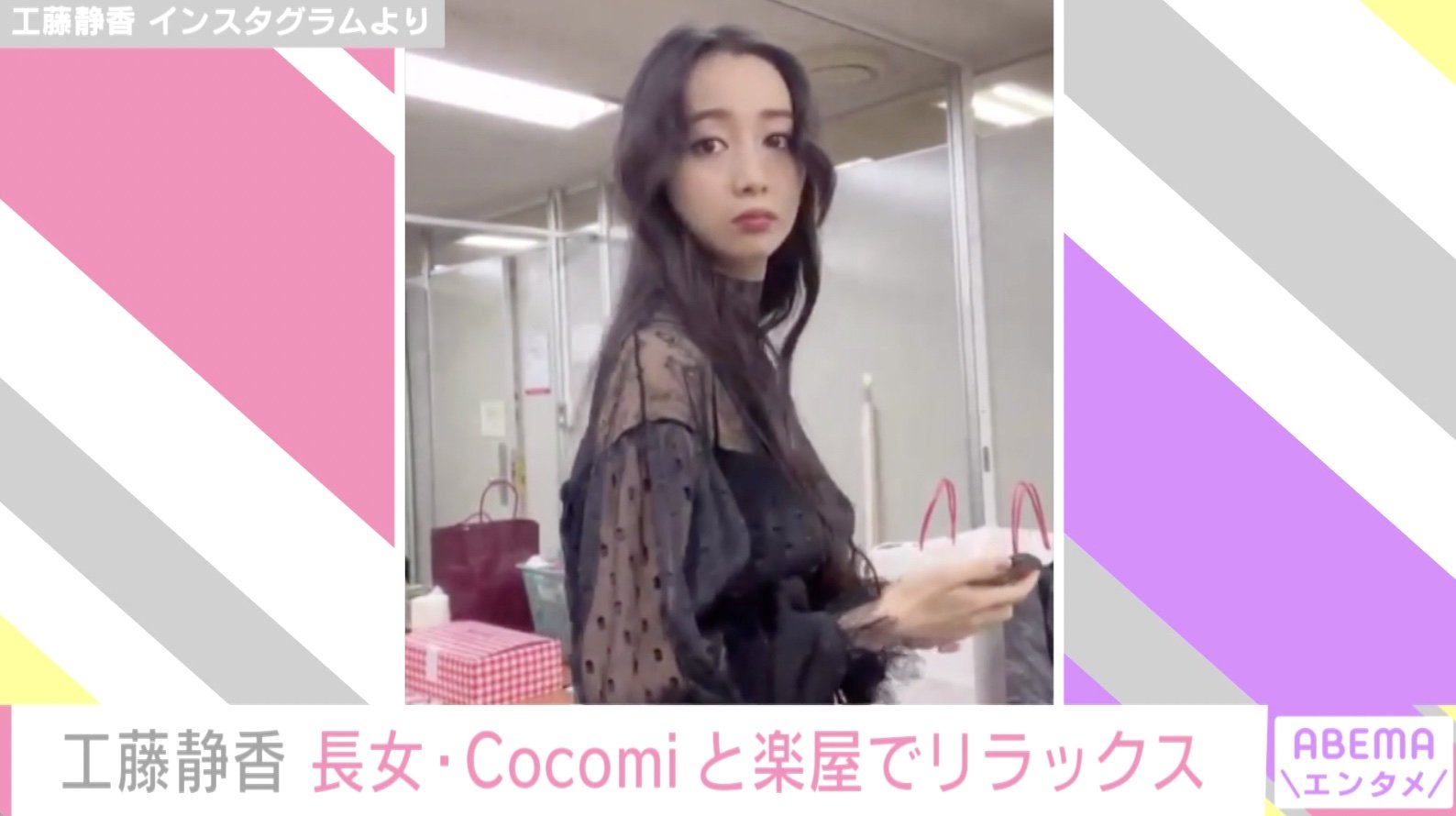工藤静香、楽屋で踊るCocomiの動画を公開「うっとりするほどかわいい」と話題に | 芸能 | ABEMA TIMES | アベマタイムズ