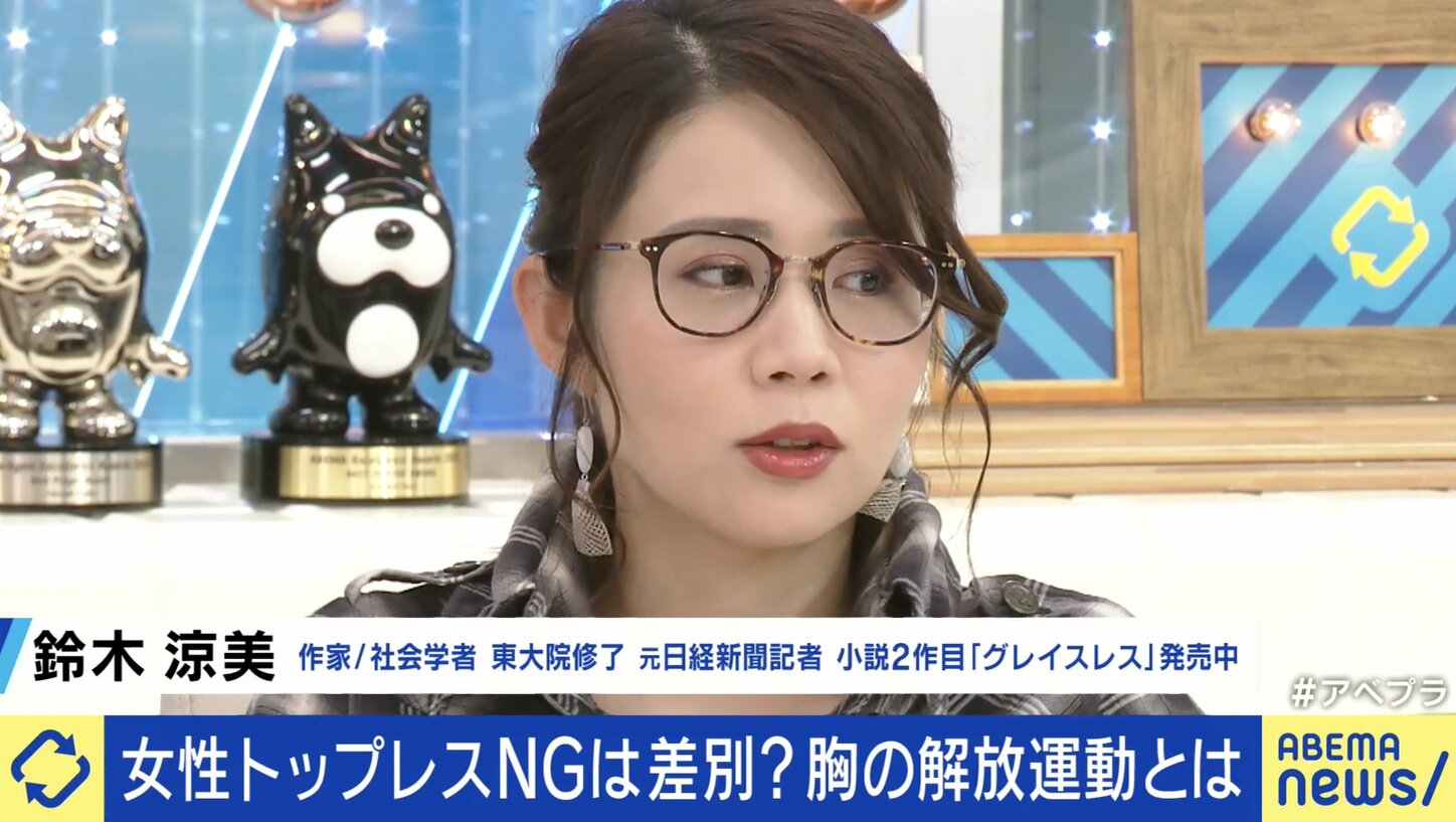 【写真・画像】「トップレスNG」は差別？ 広がる女性発の“Free the nipple” 日本のタブー視を変えられるか 1枚目 | 話題 | ABEMA TIMES | アベマタイムズ