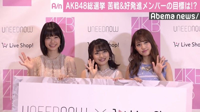 AKB48総選挙、苦戦＆好発進メンバーが目標語る | 国内 | ABEMA TIMES | アベマタイムズ