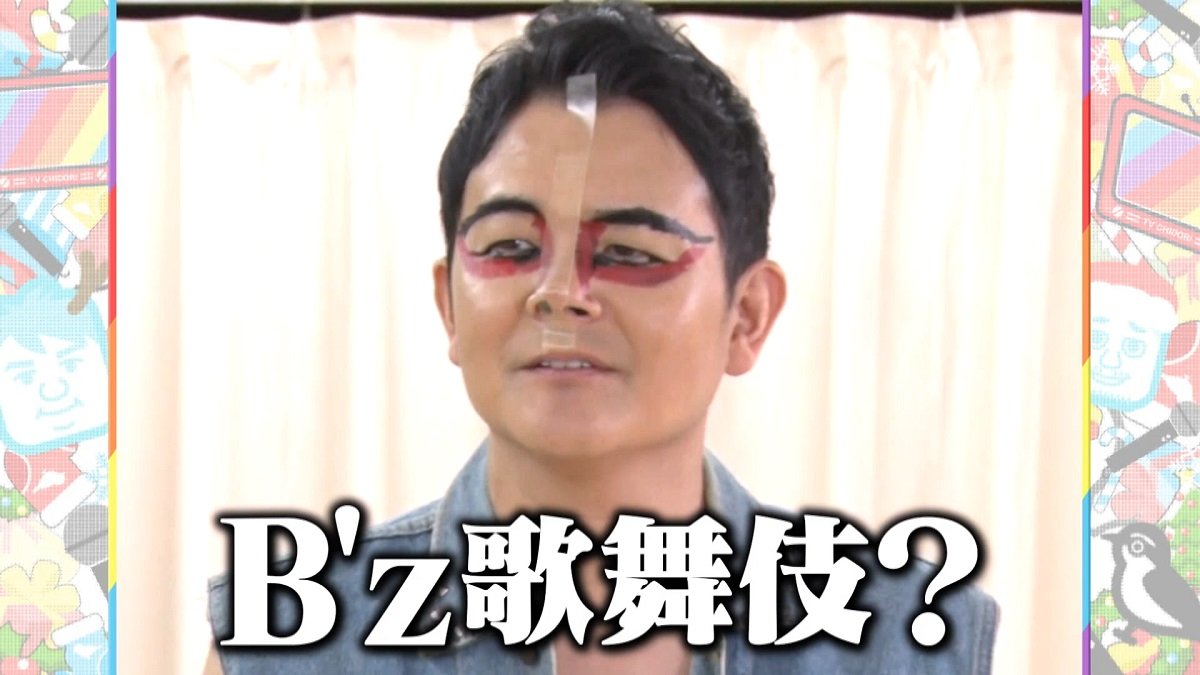 【写真・画像】「B’z歌舞伎やん」歌ヘタな千鳥ノブ、名曲を猛特訓するも…大悟の悪ノリで隈取メイクに 2枚目 | バラエティ | ABEMA TIMES | アベマタイムズ