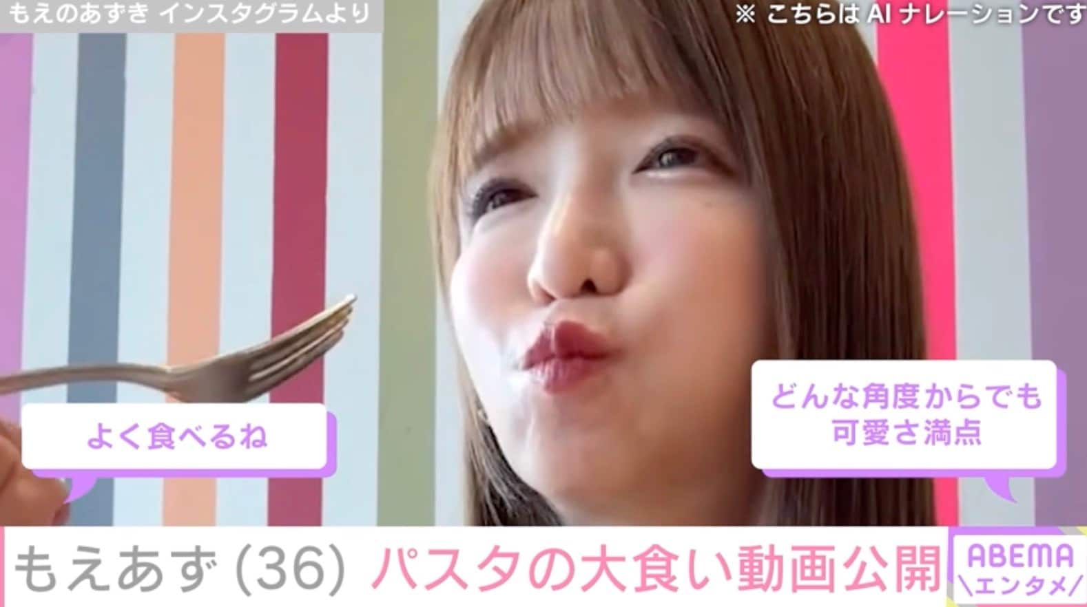 水着姿が話題・もえあず（36）、パスタの大食い動画公開「見事な食べっぷり」「よく食べるね」 | エンタメ総合 | ABEMA TIMES | アベマタイムズ