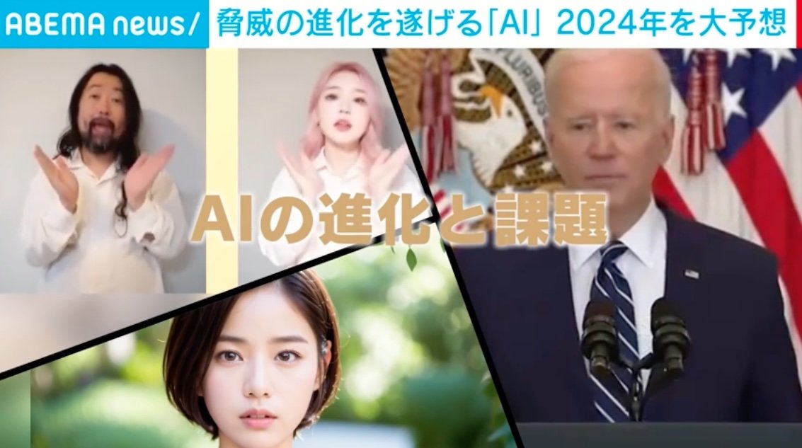 2024年は「AI or 筋トレ」を選ぶ年？ 専門家と考える“置き換えられない存在”になる方法 | 国内 | ABEMA TIMES | アベマタイムズ