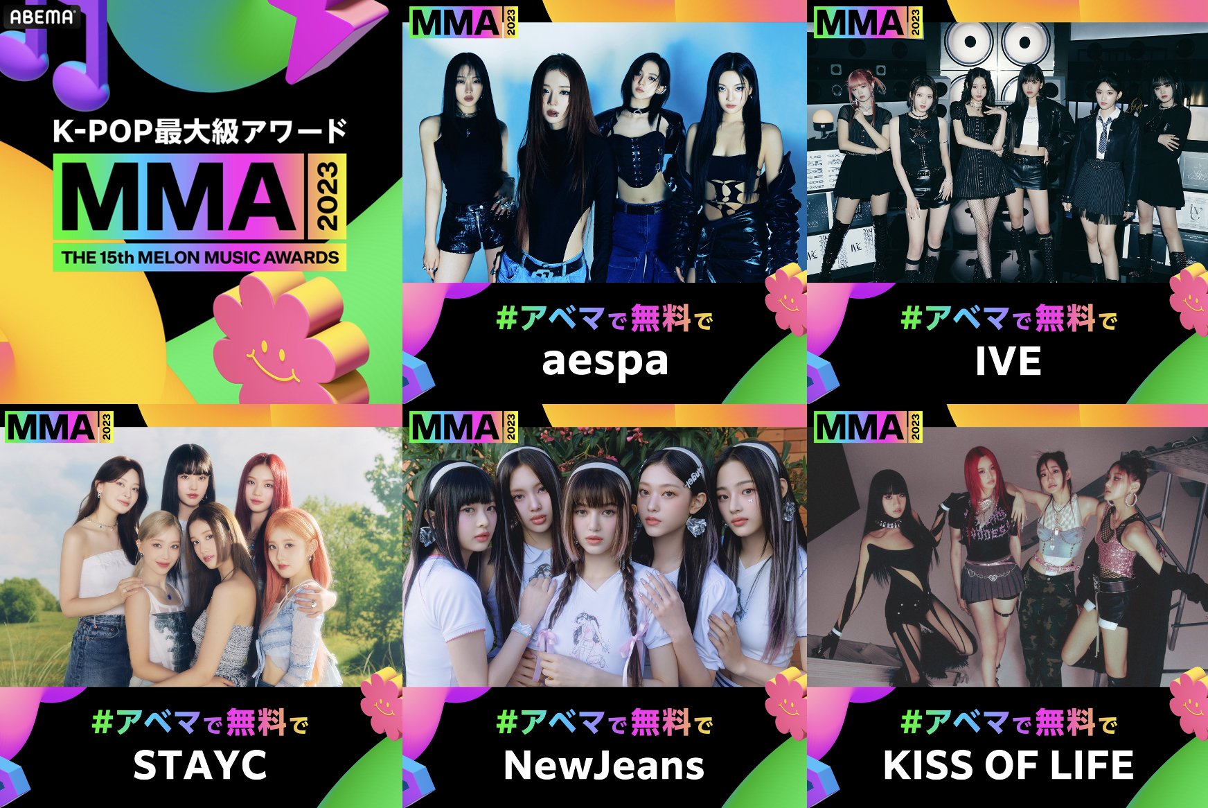 aespa、IVE、NewJeans、STAYC、KISS OF LIFE「MMA2023」出演決定！第3弾出演アーティスト発表 | 韓流・K-POP | ABEMA TIMES | アベマタイムズ