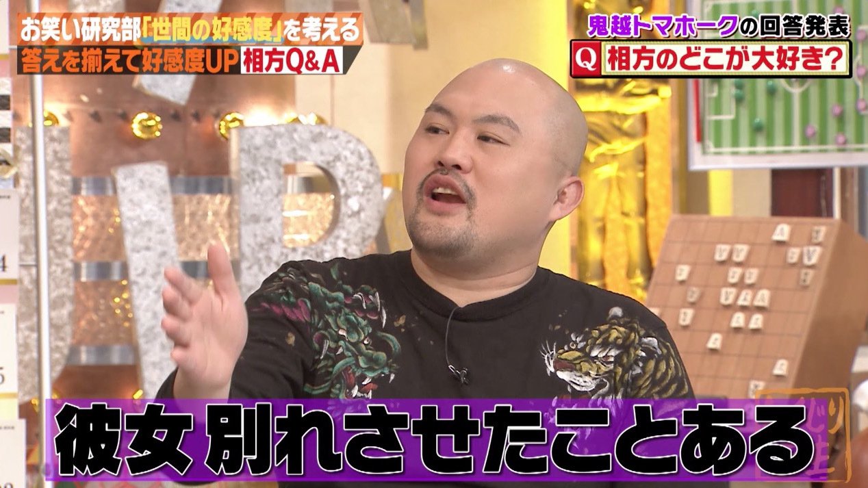 鬼越トマホーク・坂井、相方の彼女を別れさせた過去 モデル・生見愛瑠も「最低!」とドン引き バラエティ Abema Times アベ