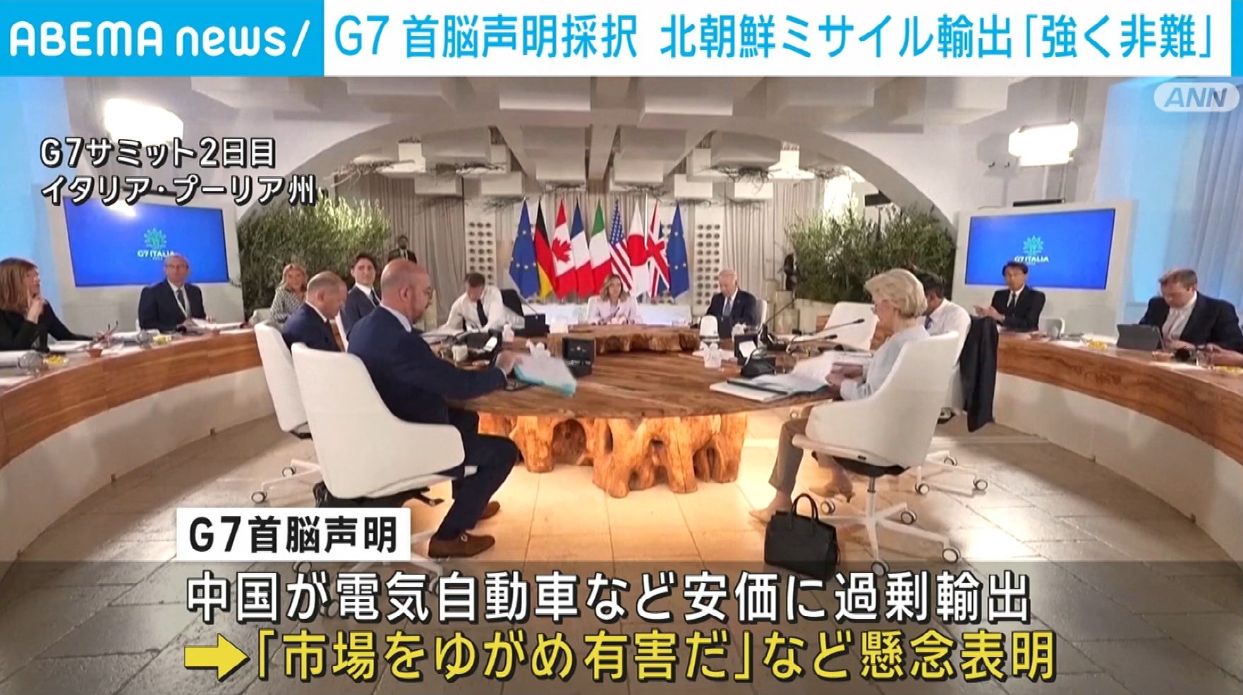 G7 首脳声明を採択 北朝鮮のミサイル輸出を「強く非難」 | 国際 | ABEMA TIMES | アベマタイムズ