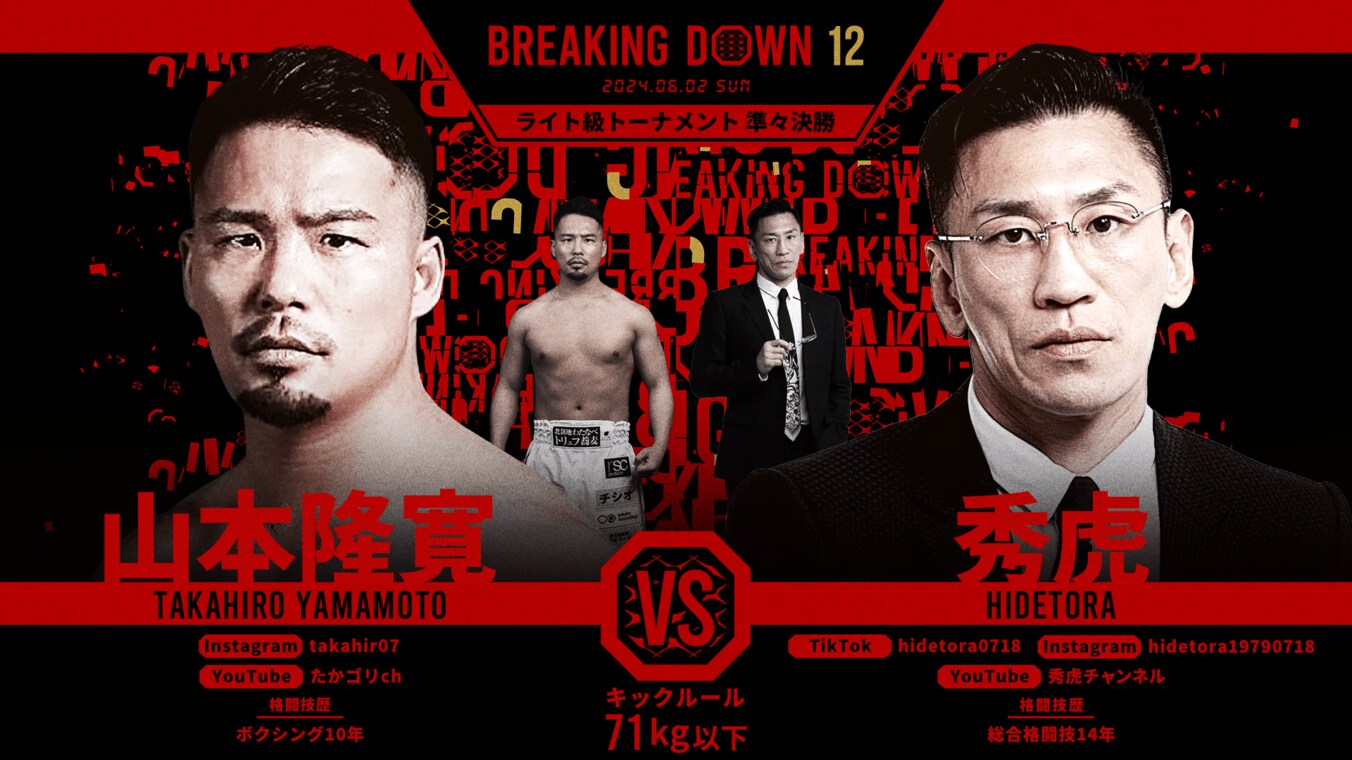 【写真・画像】Breaking Down12（ブレイキングダウン12）結果・速報・対戦カード・大会情報 20枚目 | 格闘技 | ABEMA TIMES | アベマタイムズ