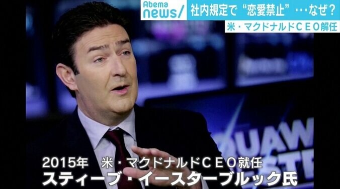 【写真・画像】マクドナルドCEOが“社内恋愛禁止“で解任、米では常識も日本では「厳しい」の声 1枚目 | 国内 | ABEMA TIMES | アベマタイムズ