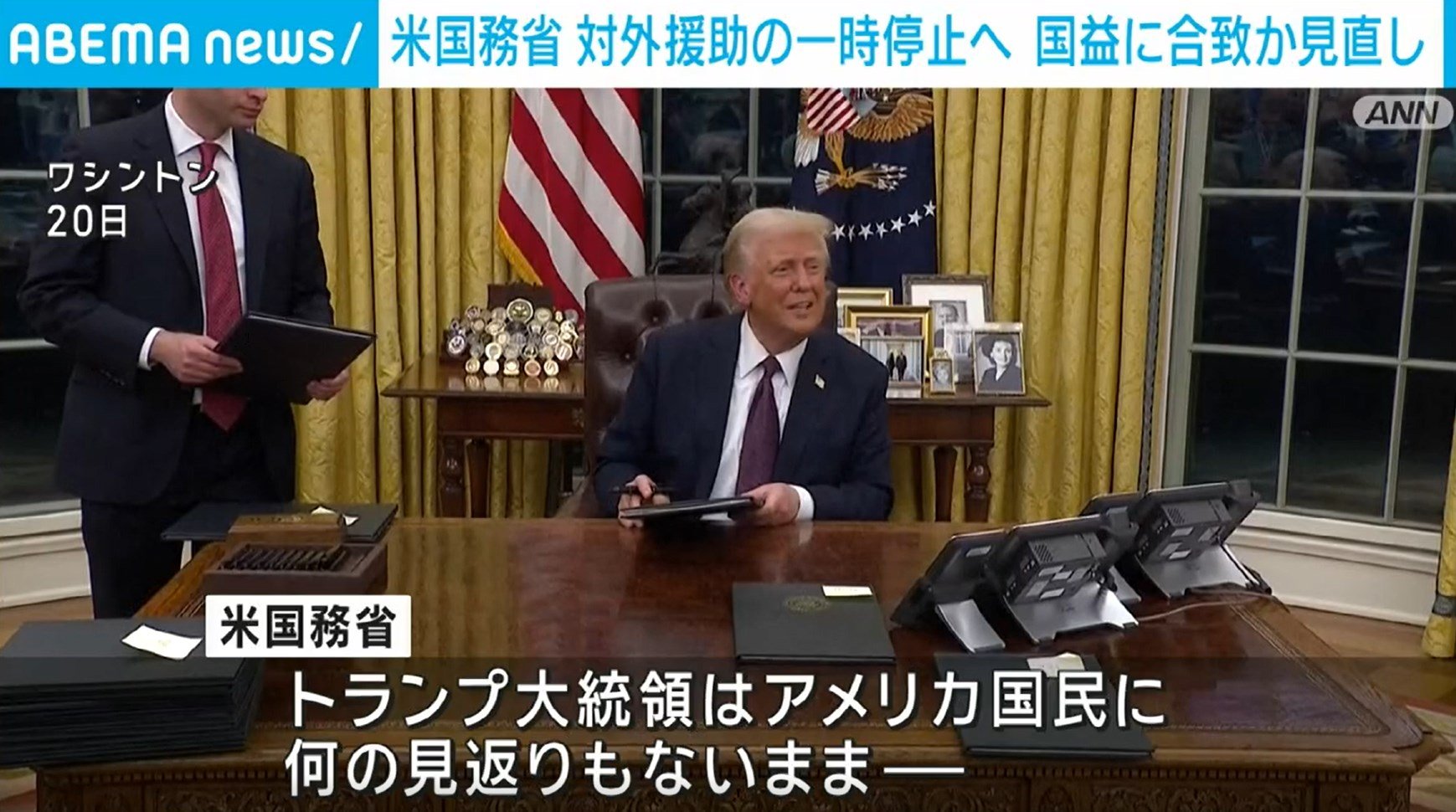【写真・画像】米国務省 対外援助の一時停止へ 国益に合致か見直し 2枚目 | 国際 | ABEMA TIMES | アベマタイムズ