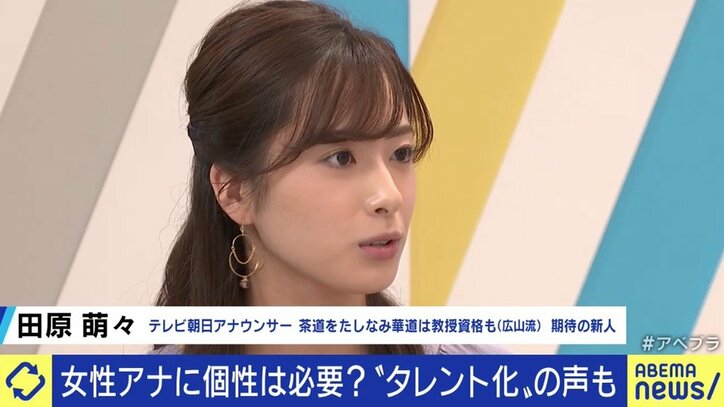 「女子アナ」と「女性アナウンサー」の違いって?「田中みな実の能力はすごかった」大ベテラン、1年目、志望学生が本音で語り合った | 国内 | ABEMA TIMES | アベマタイムズ