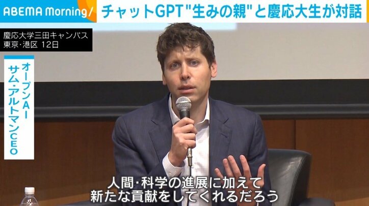 “ChatGPTの生みの親”サム・アルトマンCEO 慶応大生と意見交換 「あなたたちは幸運な世代だ」 | 経済・IT | ABEMA TIMES | アベマタイムズ