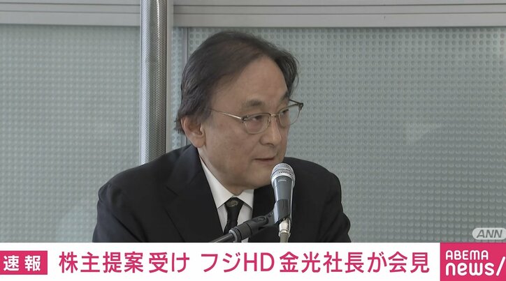 フジHD金光社長「北尾さんが建設的に前向きに提案されていることに関して敵対という立場ではなく、検討しながら我々の考えをまとめていきたい」 | 国内 | ABEMA TIMES | アベマタイムズ