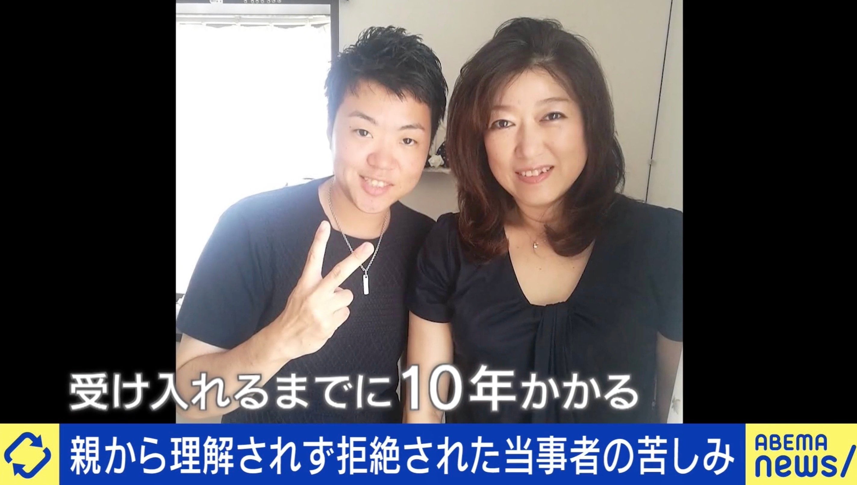 トランスジェンダーのカミングアウトに「私の近くを歩かないで」 と拒絶した母親が10年後に“変われた”訳 国内 Abema Times