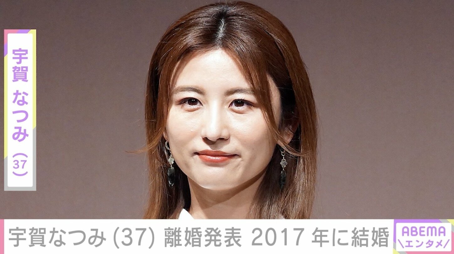 【写真・画像】宇賀なつみアナが離婚を報告「これからは良き友人として」 2017年に大学の同級生と結婚 1枚目 | 芸能 | ABEMA TIMES | アベマタイムズ