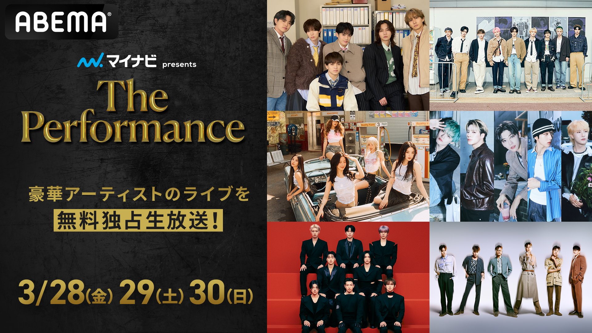 Travis Japan、ZEROBASEONE、(G)I-DLE、NCT DREAMら豪華アーティストが多数出演！『マイナビ presents The Performance』ABEMAにて ...