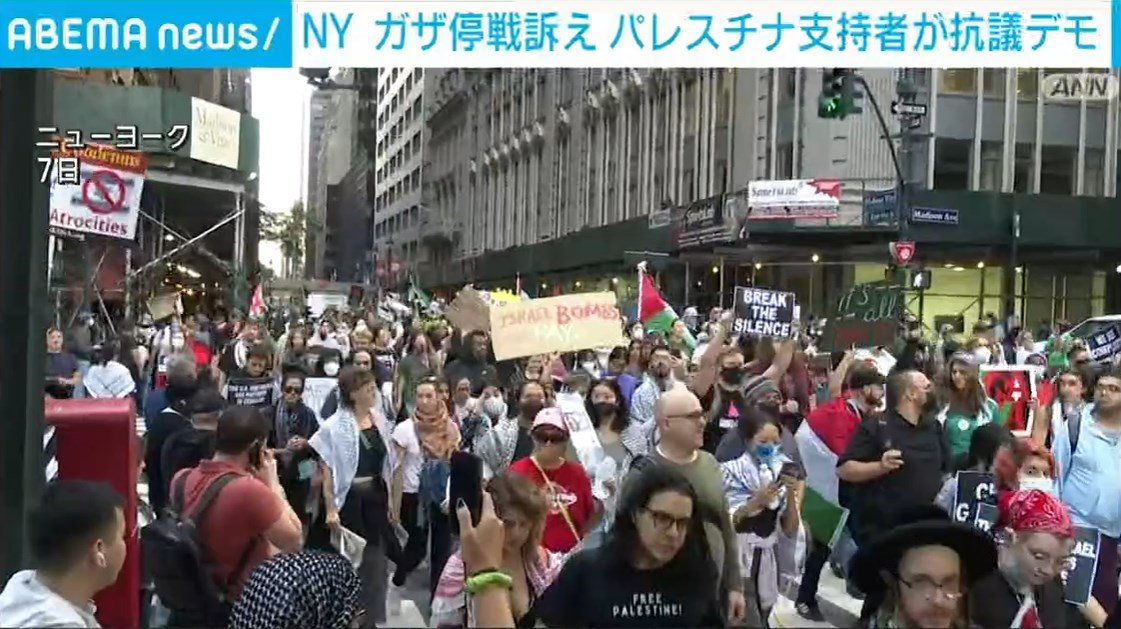 ガザ停戦訴え NYでパレスチナ支持者が大規模デモ 一部で警察と衝突し6人逮捕も | 国際 | ABEMA TIMES | アベマタイムズ