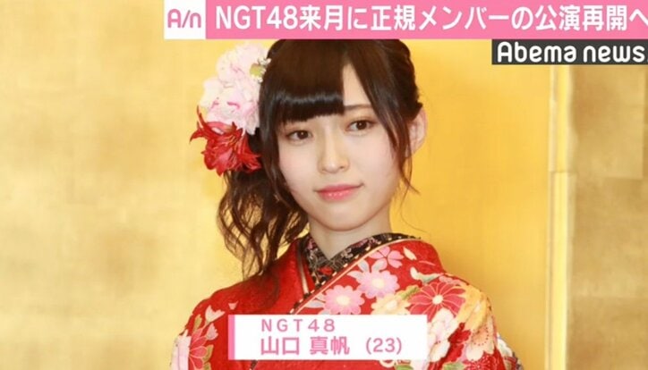 NGT48、研究生公演で新支配人が謝罪 来月をめどに正規メンバーの公演再開へ | 国内 | ABEMA TIMES | アベマタイムズ