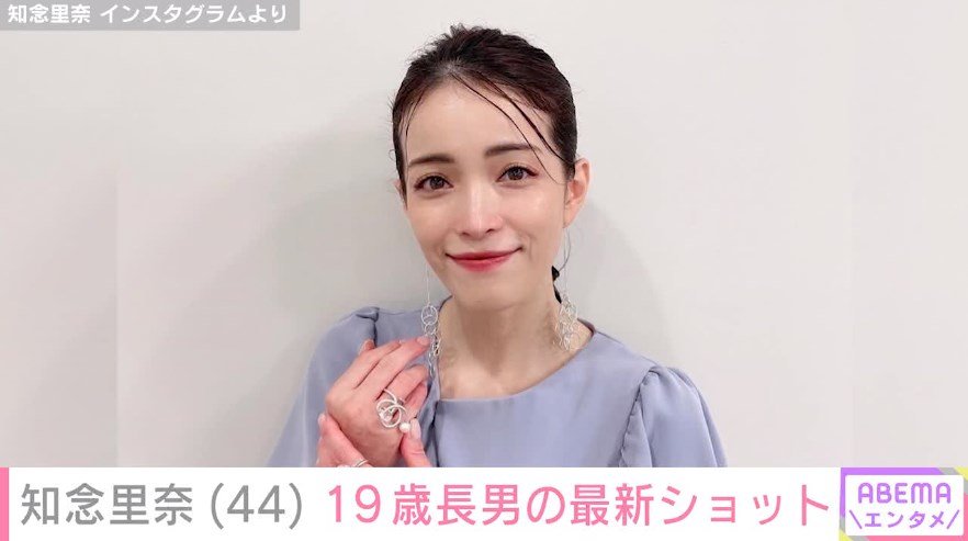 【写真・画像】知念里奈、“身長190cmでバレエダンサー”19歳長男の最新ショット公開「帰りを待ってます」 2枚目 | エンタメ総合 | ABEMA TIMES | アベマタイムズ