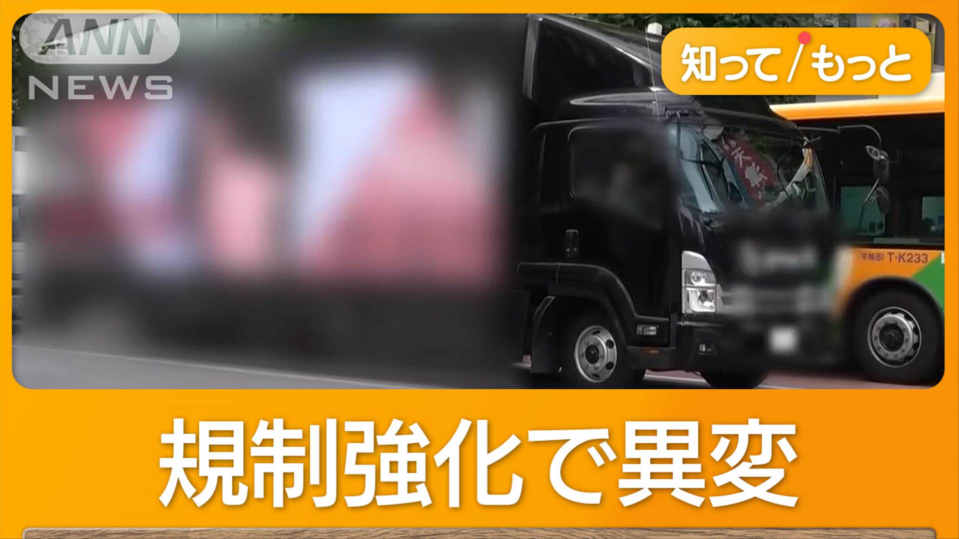 【写真・画像】“大音量ド派手”広告トラック 都の規制強化で異変 都外ナンバーもNGに…効果は？ 2枚目 | ニュース | ABEMA TIMES | アベマタイムズ