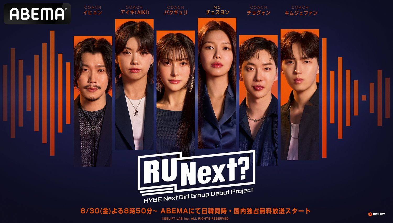 【アユネク】『R U Next？（アーユーネクスト？）』コーチ陣、MC、主題歌担当を紹介 「HYBE」新ガールズグループデビューサバイバル番組 | K-POP | ABEMA TIMES ...