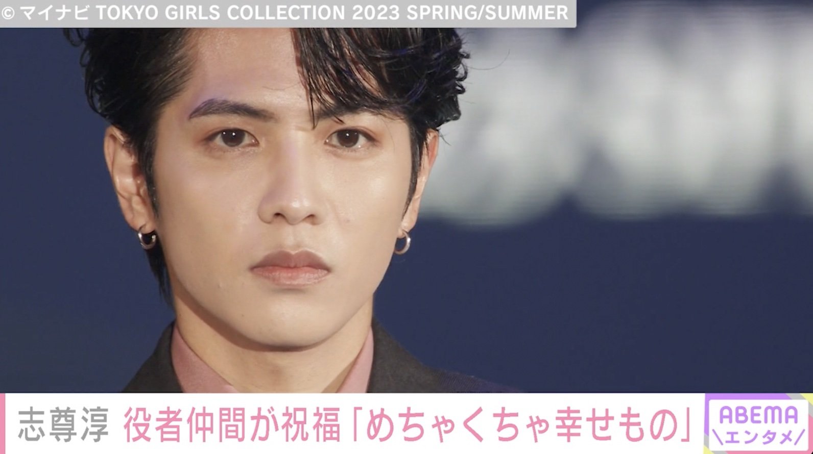 志尊淳が28歳に 朝ドラで共演・神木隆之介ら役者仲間も祝福 | 芸能 | ABEMA TIMES | アベマタイムズ